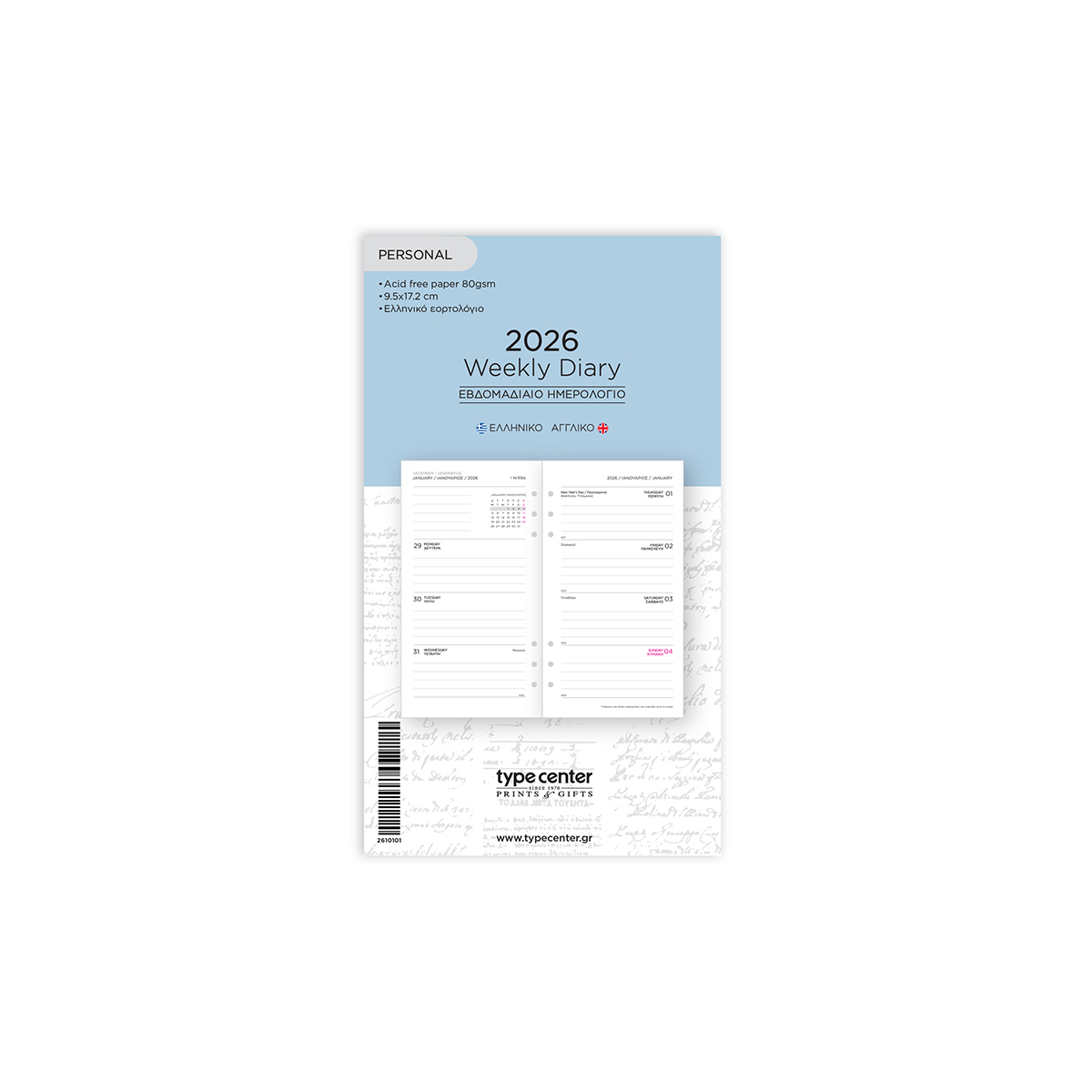TYPE CENTER REFILL PERSONAL 9.5Χ17.2 ΕΒΔΟΜΑΔΙΑΙΟ ΗΜΕΡΟΛΟΓΙΟ 2026 - Type ...